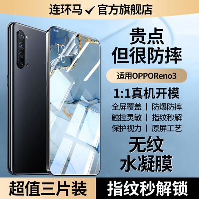 适用opporeno3水凝膜防指纹