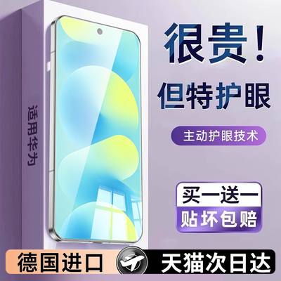 适用华为nova16pro护眼膜