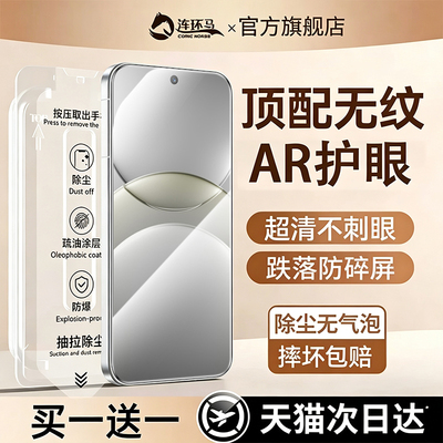 适用华为nova13无尘仓AR护眼