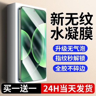 【无纹】适用小米17水凝膜