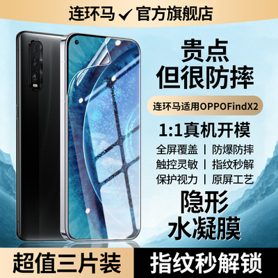 【隐形】适用oppoFindX2水凝膜