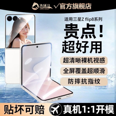 适用三星zflip8手机膜折叠屏