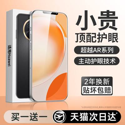 【新护眼】适用华为畅享60x贴膜