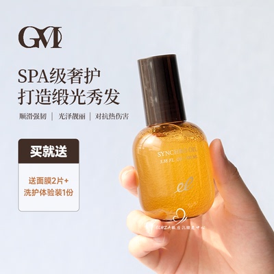 伊丽容电子高能护发精油顺滑光泽