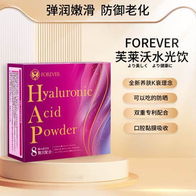 FOREVER芙莱沃水光饮胶原蛋白