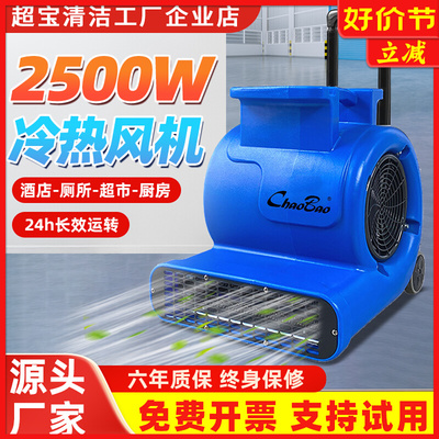 超宝吹干机CB900R冷热吹风机商用大功率吹地机厕所地毯烘干吹地机