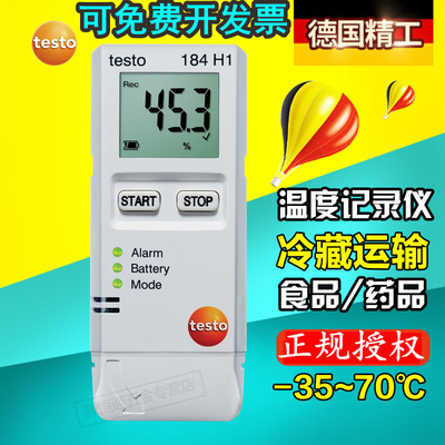 德图食品药品运输温湿度记录仪