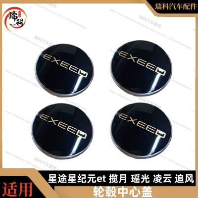 适用于奇瑞星途轮毂盖星途揽月瑶光凌云追风TX.TXL.LX轮毂中心盖