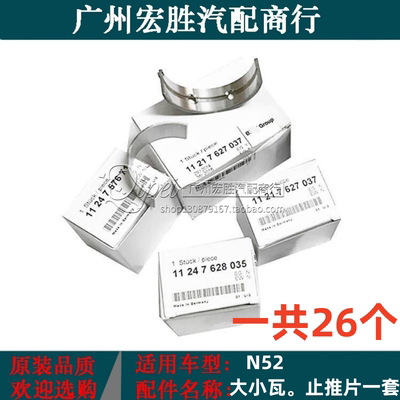 适用于宝马B20B38B48N13 N46N52N54N55 N62N63N73曲轴连杆 大小瓦