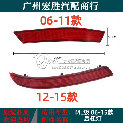 适用ML300奔驰ML320反光灯ML350反光片ML400ML500后杠灯W164W166