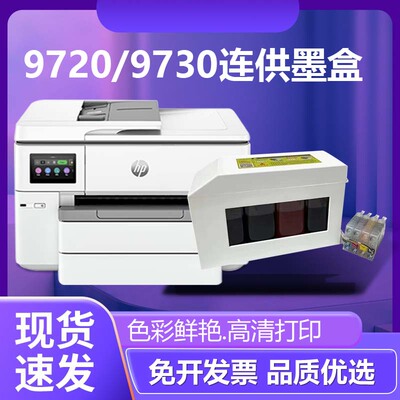适用惠普9730彩色打印机墨盒