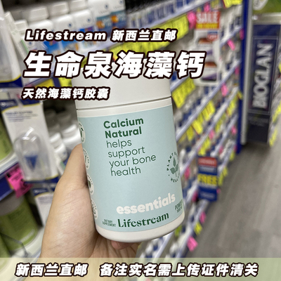 新西兰直邮Lifestream天然海藻钙胶囊 孕妇钙成人钙 好吸收120粒