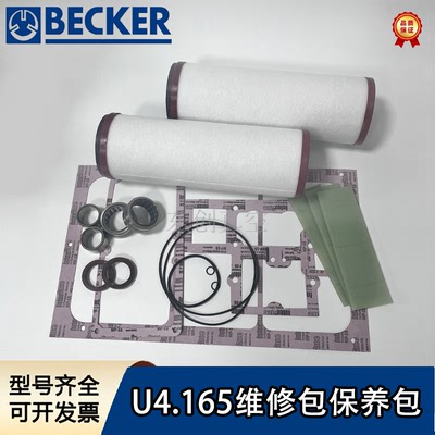BECKER贝克真空泵维修包u4.165贝克密封垫u4.100叶片滤芯油封配件