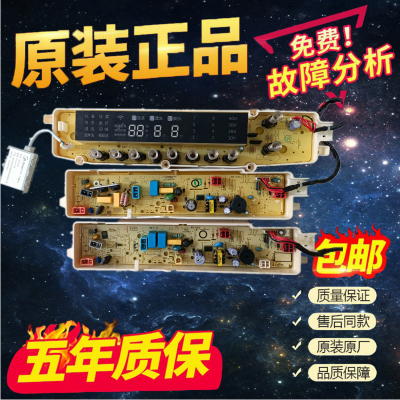 适用小天鹅洗衣机TB90/TB80-6288WCLG TB90/80-6288WDCLG电脑版