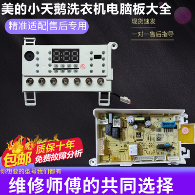小天鹅TG100V23WDY电脑板17138100022985主板24550/26737