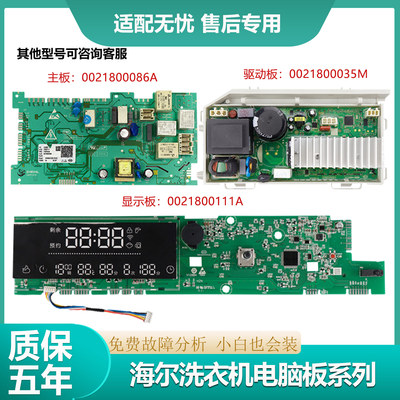 海尔滚筒洗衣机G80728BX12G电脑板电源变频驱动板主板G70728BX12G