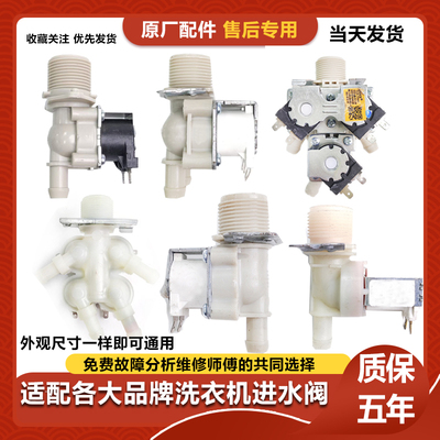 适用于LG洗衣机进水5220FR2067J