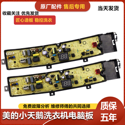 小天鹅洗衣机电脑板TB100VT219WY TB100VC123B TB100V203B主板/版
