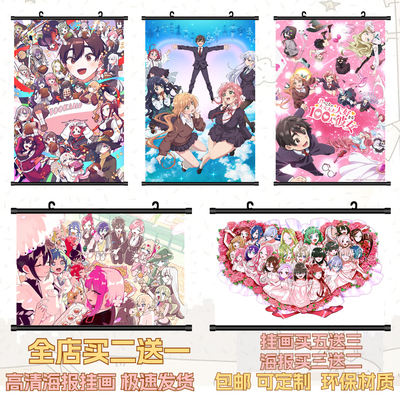 超喜欢你的100个女朋友海报高清