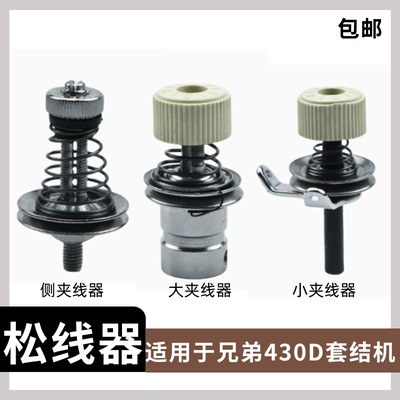 松紧调节器438D套结机