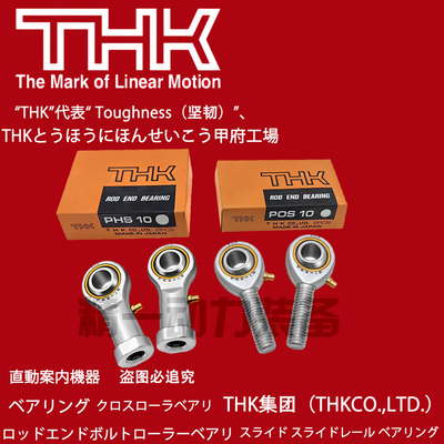 THK进口鱼眼杆端 POS5 6 8 10 12 14 16 18 20 22L外螺纹关节轴承