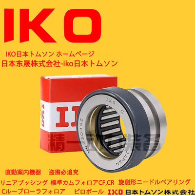 IKO进口组合滚针轴承NAX- 3030 3530 4032 4532 5035 6040 7040 Z