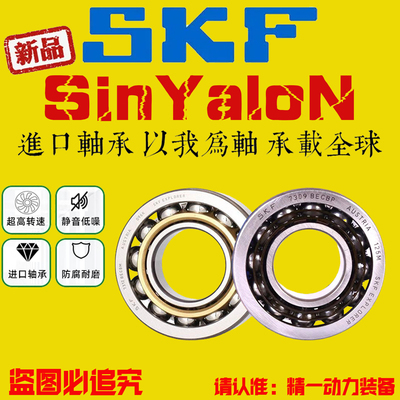 SKF瑞典斯凯孚角接触球进口轴承
