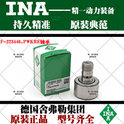 INA轴承螺栓罗兰印刷机德国进口