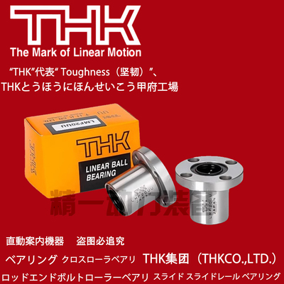 日本进口THK不锈钢直线轴承LMF5 6 8 10 12 13 16 20 25 30MGA UU