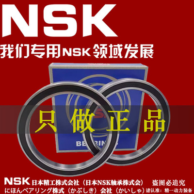 NSK日本进口轴承6826 6828 6830 6832 6834 6836 6838 ZZ DDU 2RS
