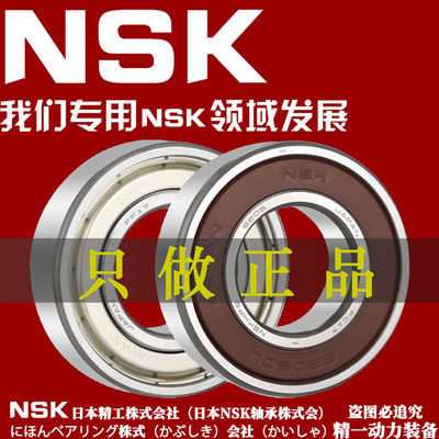 进口轴承大全加厚NSK/恩斯凯非标