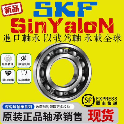 SKF进口瑞典轴承 开式 6030 6032 6034 6036 6038 6040 6044 M C3