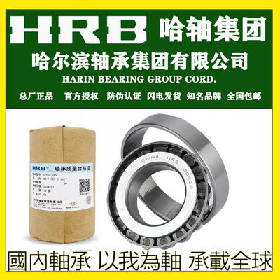 HRB哈尔滨轴承3130731308