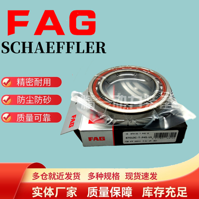 德国FAG进口角接触轴承B71900 71901 71902 71903C/E-T-P4SUL配对