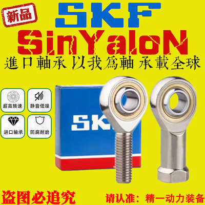 进口SKF鱼眼杆端关节轴承SA SAL3 4 5/6/8/10/12/14/16/18/20T/K