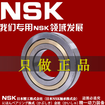 NSK日本进口角接触球轴承7311