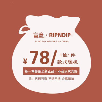 福袋ripndip短袖T恤街头