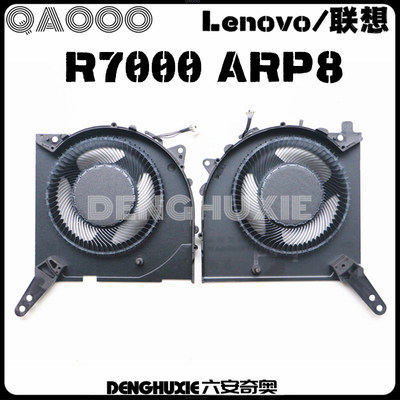R7000ARP8风扇Lenovo/联想
