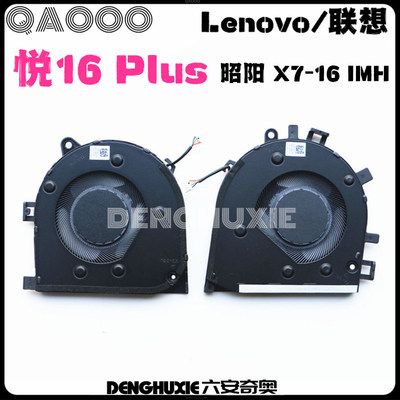 Lenovo/联想 悦16Plus 昭阳X7-16 IMH 风扇 5F10S14170 Type:83EJ