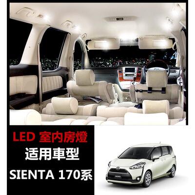 SIENTA阅读灯NCP80NCP81NCP85170系171系房灯LED室内灯车顶灯改装