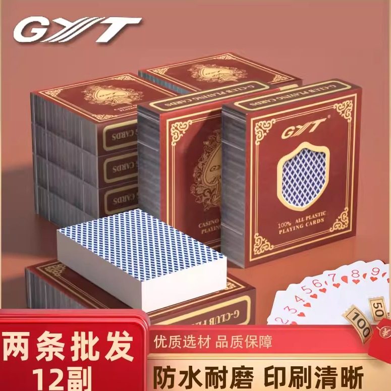 扑克牌塑料防水防折PVC高档纸牌批发GYT卜克牌高质量加厚补克桥牌
