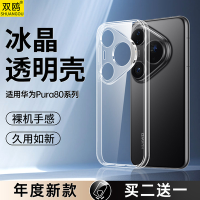 适用华为Pura80Pro手机壳Pura80