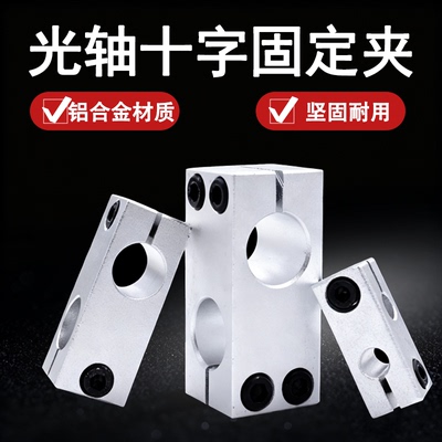 支柱固定夹垂直固定异径紧固铝合金光轴十字夹钢圆管固定架连接件