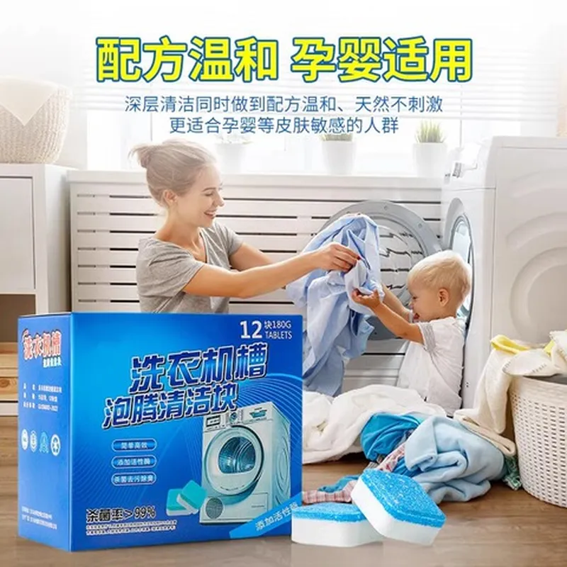 去污泡腾片清洗洁剂洗衣机清洗剂去异味清洗滚筒波轮洗衣机槽
