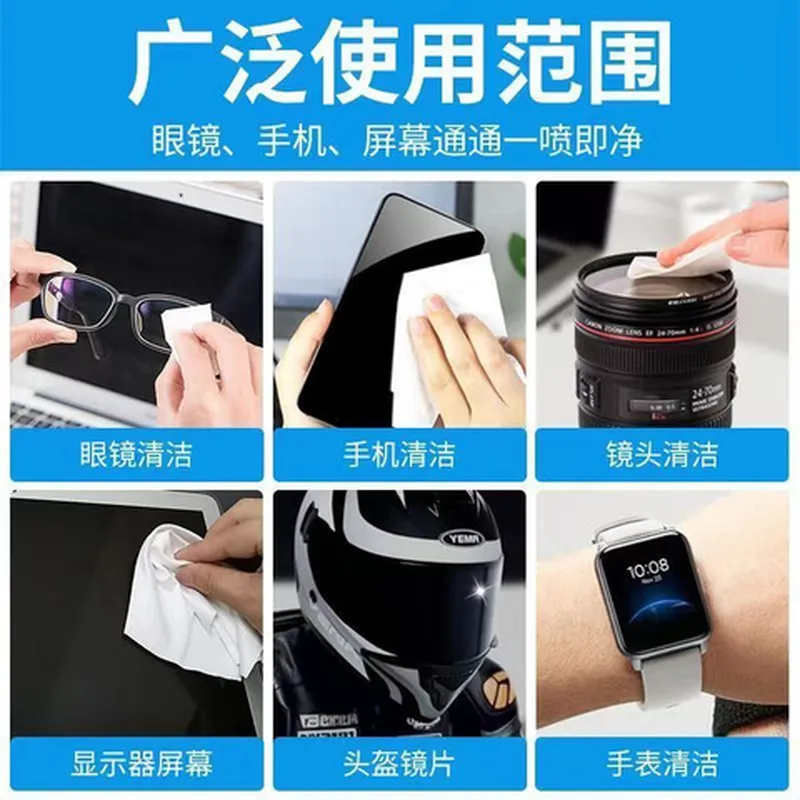 手机清洁液清洁剂液水护理液防雾屏幕电脑清洗液眼睛眼镜喷雾镜片