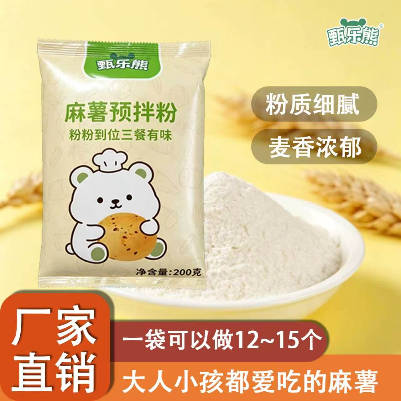 麻薯预拌粉200g麻薯球零食下午茶家用商用同款糕点原材料专用粉
