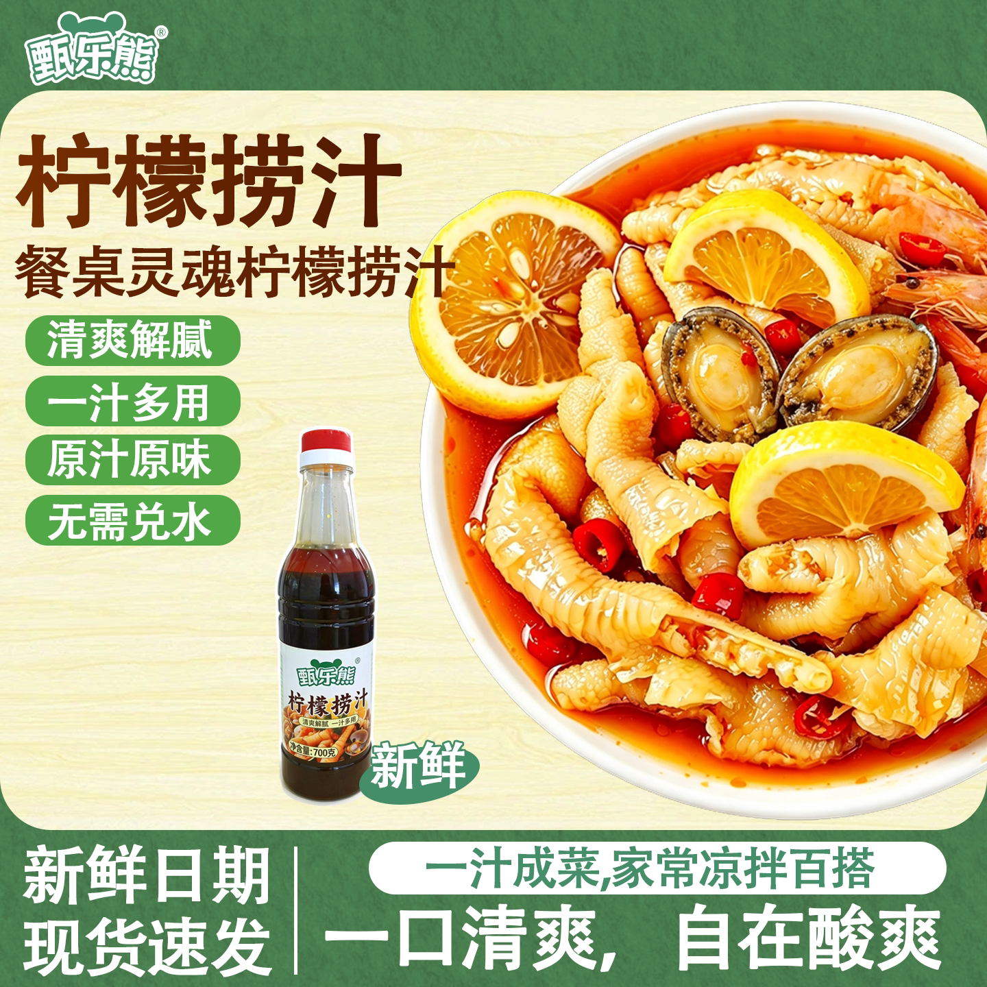 海鲜捞汁凉拌菜凤爪调料无骨鸡爪海鲜家用调料冷泡腌汁700克瓶装