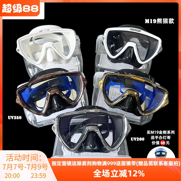 TUSA M19 M110潜水面镜黄粉金刚银角大王镀膜防UV浮潜水肺面罩