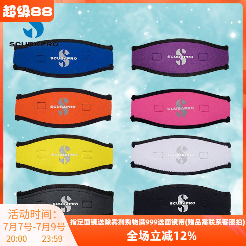SCUBAPRO Mask Strap Cover潜水面镜带 通用护发带发带防勾发双面