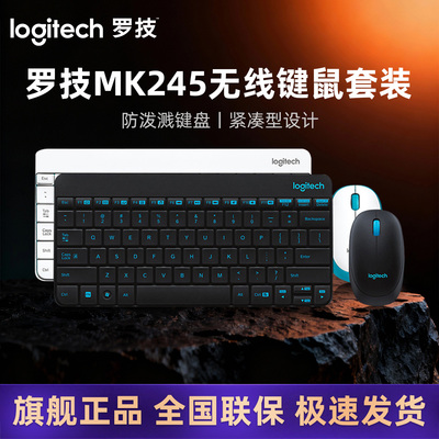 罗技 MK245 无线键鼠套装办公紧凑型 可调支架 带无线2.4G接收器